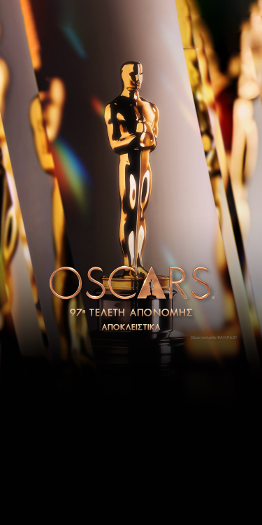 97th Oscars @COSMOTE TV